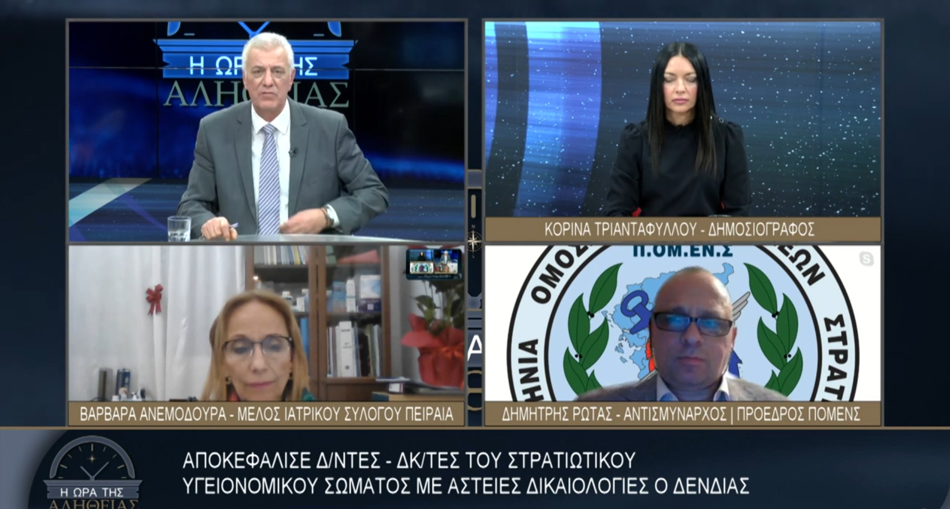 Ο Πρόεδρος της ΠΟΜΕΝΣ στην Βεργίνα tv στην εκπομπή του Αντώνη Μυλωνάκη ...